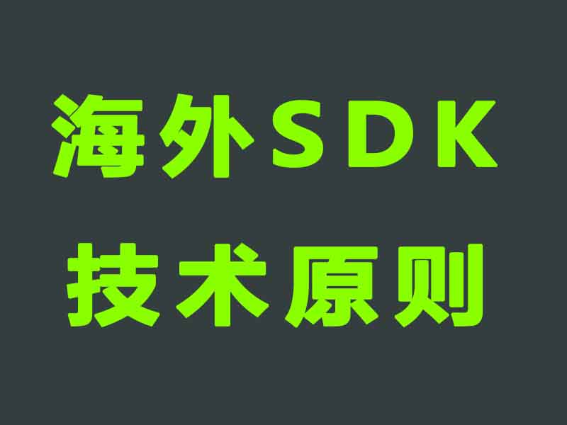手游海外SDK开发和源码 | U8SDK